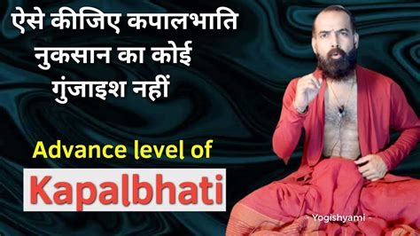 Can Kapalbhati Make You Sick Advance Level Of Kapalbhati Kriya Yogi