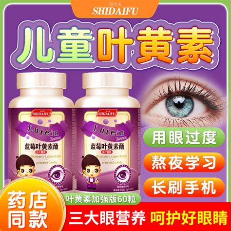 Blueberry Lutein Ester Chewable Tablets Candy Eye Blueberry Lutein