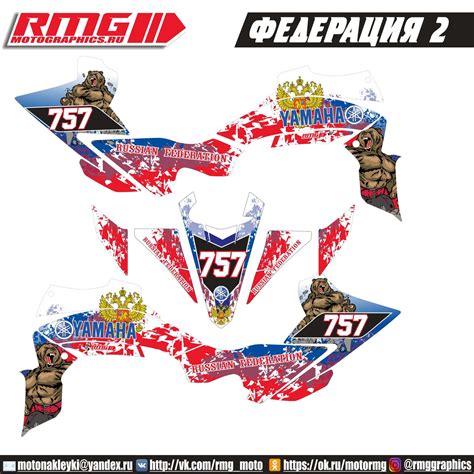 Наклейки на квадроцикл Федерация 2 - RMG