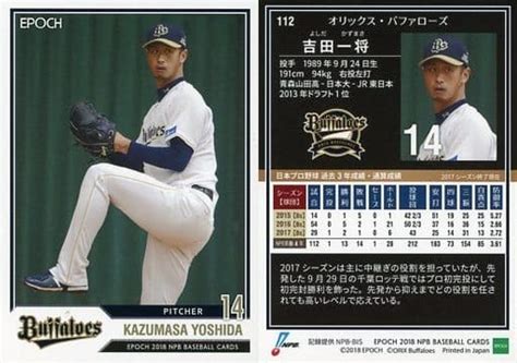 駿河屋 112 レギュラーカード ： 吉田一将（スポーツ）