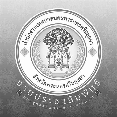 เทศบาลนคร พระนครศรีอยุธยา เทศบาลนคร พระนครศรีอยุธยา