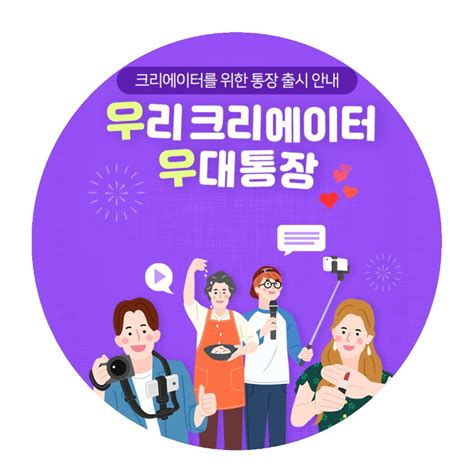 애드센스 계좌 만들기 우리크리에이터 우대통장