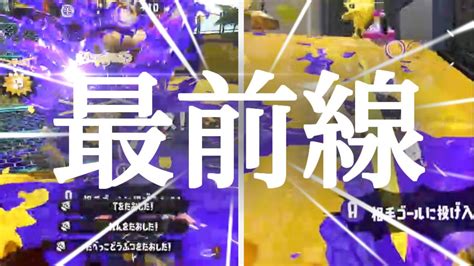 【xp2900】最前線で戦うスパッタリーが楽しすぎる【スプラトゥーン2】 Youtube