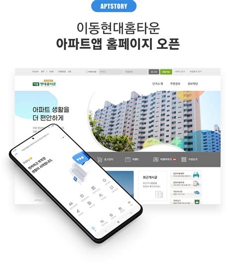 경상북도 이동현대홈타운 아파트앱 And 홈페이지 오픈