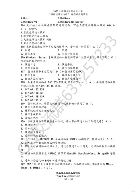 2023全国职业院校”网络建设与运维“国赛样题理论题答案2023网络搭建与运维答案 Csdn博客
