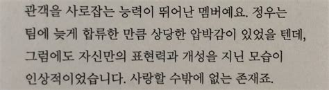 Dyva On Twitter Jungwoo Joined The Team Late And He Must Feel Some