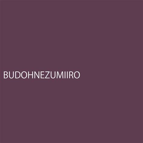 葡萄鼠色ぶどうねずみいろ日髙一美