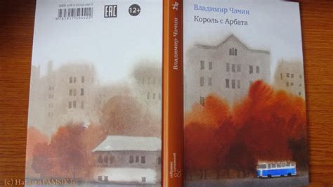 Книга: Король с Арбата - Владимир Чачин. Купить книгу, читать рецензии ...