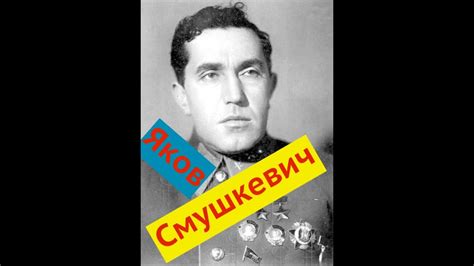 Яков Смушкевич дважды герой Советского Союза мемориальное кладбище в Монино Youtube