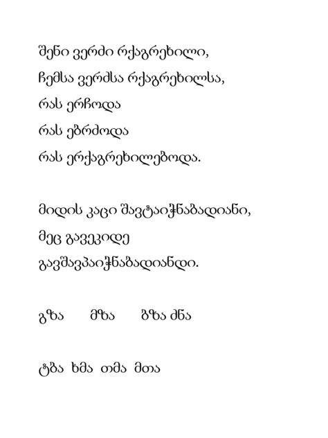 ენის გასატეხები Pdf