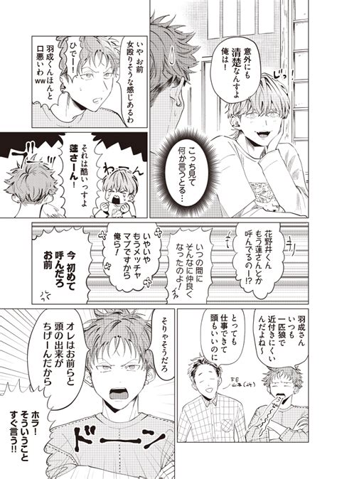 純愛なんてしらねーわ Act 6 B Pilz