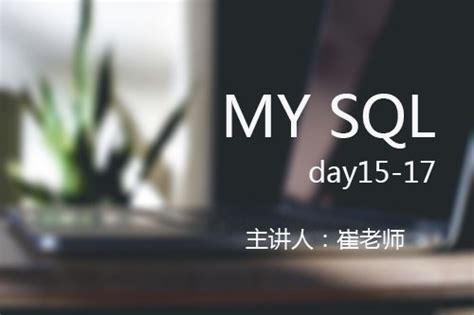 企业级nosql数据库基础入门与基础架构 【共18课时】nosql课程 51cto学堂