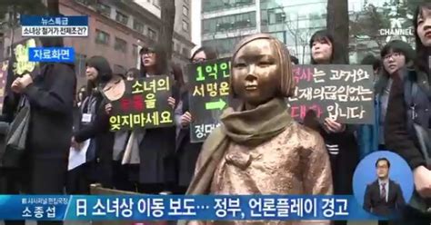 日 위안부 소녀상 이전 검토설 제기 정대협 반발