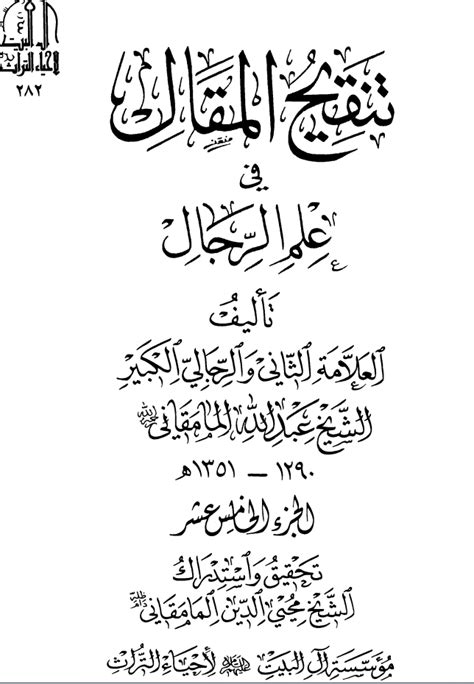 Refutation Of Reviving Al Islam Nader Zaveri On Marriage Of Syeda