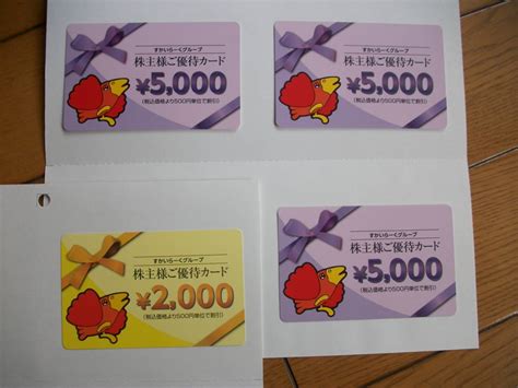 Yahooオークション すかいらーく 株主優待カード 17000円分