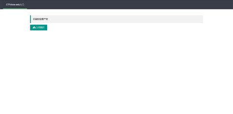 Ctfshow Web 文件上传 151 155ctfshow Web151 Csdn博客 Ctfshow Web 文件上传 151 155ctfshow Web151 Csdn博客