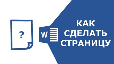 Как сделать страницы в ворде Смотреть онлайн в поиске Яндекса по Видео
