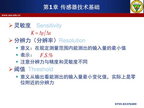 第一章 传感器技术基础 ppt download