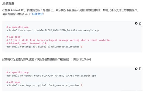 Android 12关于input触摸事件的行为变更android 不信任触摸事件 Csdn博客