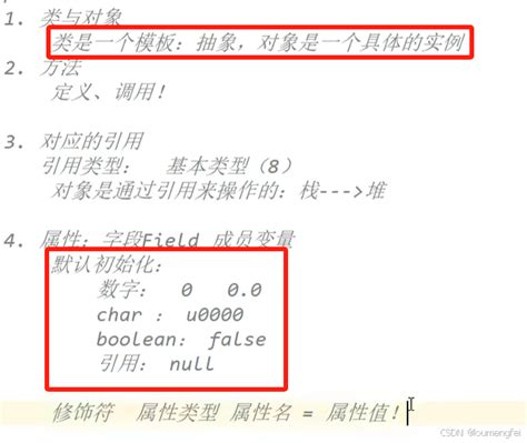 类和对象详解 csdn博客