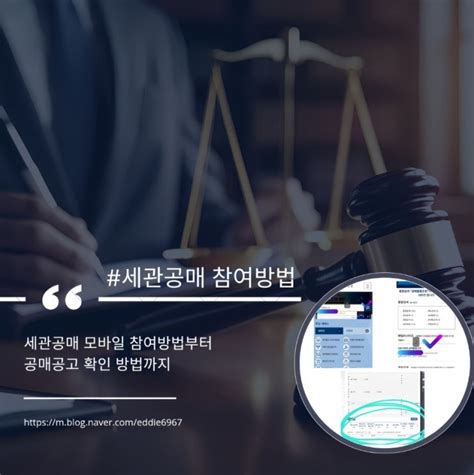 세관공매모바일 참여방법부터 공매공고 확인방법까지채화공매 유니패스관세청 네이버 블로그