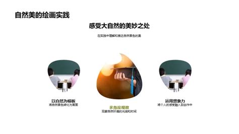 探索自然之美 Ppt模板下载