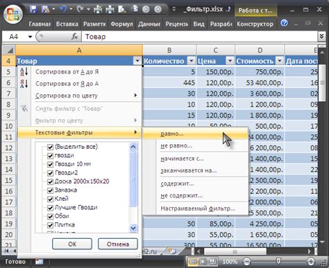 Как вставить фильтры в Excel