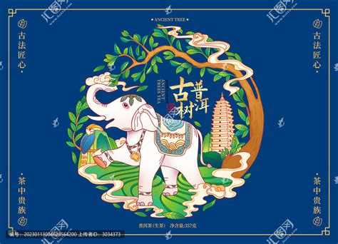 云南普洱茶大象包装插画设计模板下载 包装设计素材下的茶类包装设计模板 汇图网