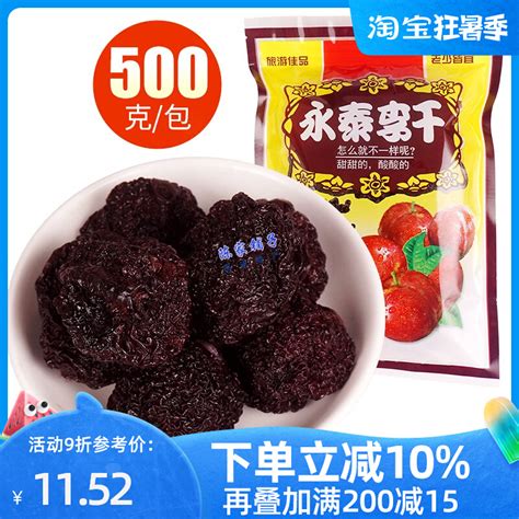 绿阳永泰李干福建特产原味永泰特产芙蓉酸甜李子干果脯干蜜饯散装 虎窝淘