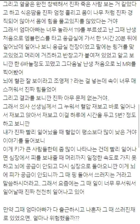 기립성저혈압 조심해 인스티즈instiz 이슈 카테고리
