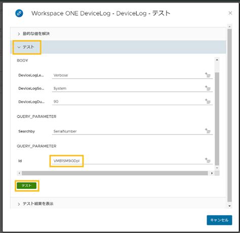 Workspace One Intelligenceを使ってworkspace One Uemにカスタムアクションを実行