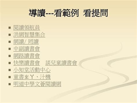 九十四年度國小圖書館經營與利用 教育專修研習班 ppt download