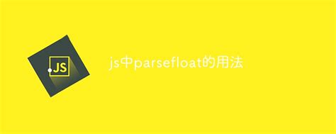 Js Parsefloat