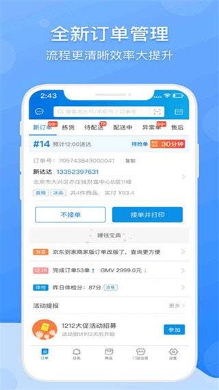 京东到家商家版app官网下载安装 京东到家商家版官方2023最新版v8351 逗游网