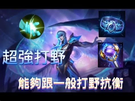 weiting 颯珈打野能贏嗎 意外直接把對面飛到投降 傳說對決 颯珈 YouTube