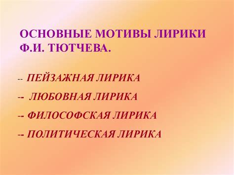Жизнь и творчество ФИ Тютчева презентация онлайн