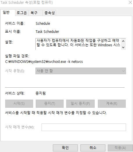 서비스 작업스케줄러 를 시작할수가 없습니다 microsoft 커뮤니티