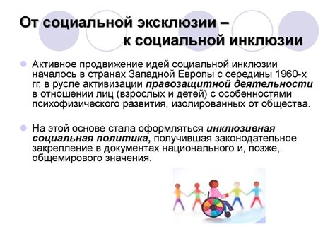 Инклюзивное образование как социально-педагогический феномен ...
