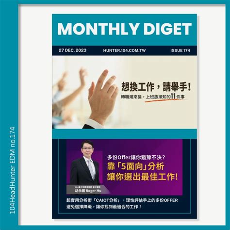 📢【104獵才月刊│no174全新發刊】 ️搶先閱讀👉 Gvahsyyv 歲末年初，上班族檢視個人的工作狀況