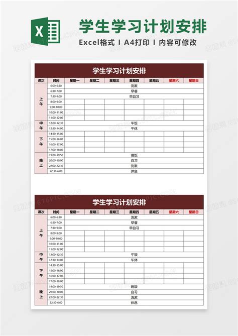 学生学习计划安排excel模板免费下载编号vwwbpjjev图精灵