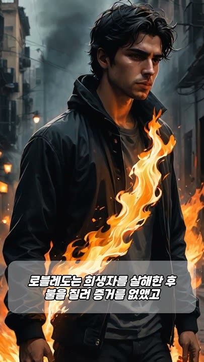 아르헨티나의 천사 얼굴 살인마 로블레도 푸치 Story Film History Youtube