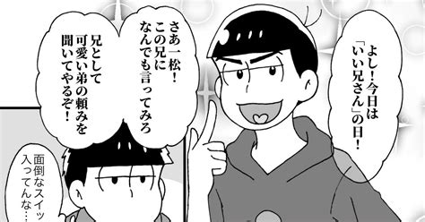 カラ一 【カラ一】あにとおとうと ガーナのマンガ 漫画 Bl松 Pixiv