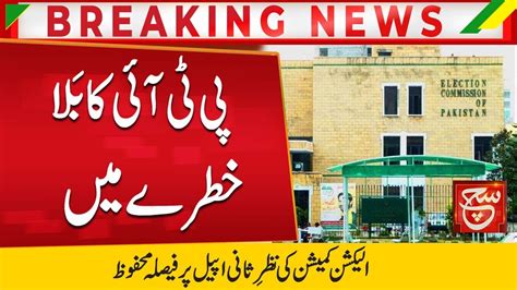 PTI S Election Symbol In Danger Such News YouTube