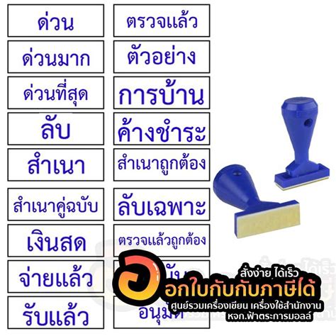 ตรายางสำเร็จรูป Shiny ตรายาง Thai Tai ตราประทับ ภาษาไทย ด้ามพลาสติก