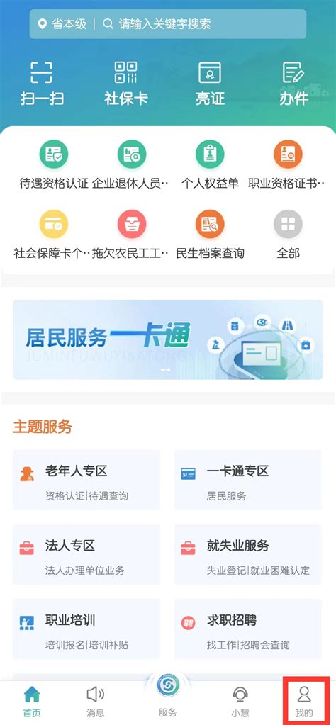 好消息电子退休证来啦 江苏国际在线