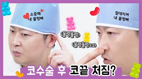 [코끝] 수술 후 코끝 처짐은 100 방지할 수 없다 코수술 후 코끝 처짐🤥 코수술 코끝 코끝처짐 루브르성형외과