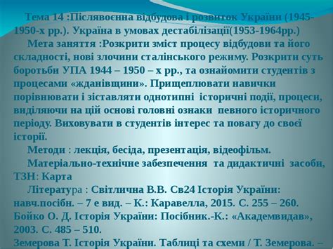 Презентація з теми Післявоєнна відбудова і розвиток України 1945 1950 х рр Україна в