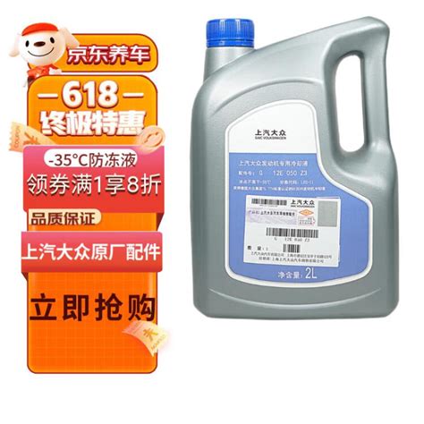 大众（volkswagen）原厂防冻液冷却液 35℃ 2l帕萨特朗逸polo途安途昂明锐桑塔纳途岳【图片 价格 品牌 评论】 京东