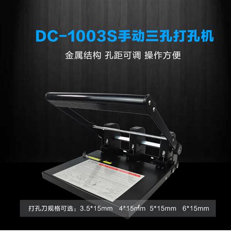 DC 1003S 手动三孔打孔机 档案打孔机 产品中心 济南高新开发区道顿科技发展有限公司