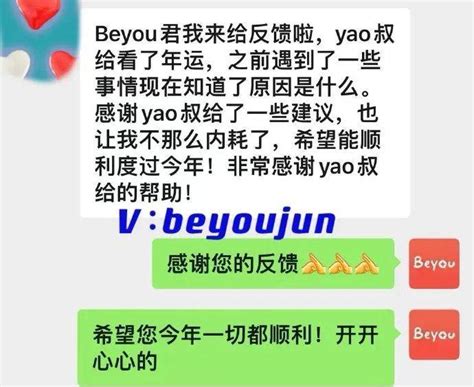 “yao叔给看了年运，之前遇到了一些事情现在知道了原因是什么。感谢yao叔给了一些建议！”咨询好友